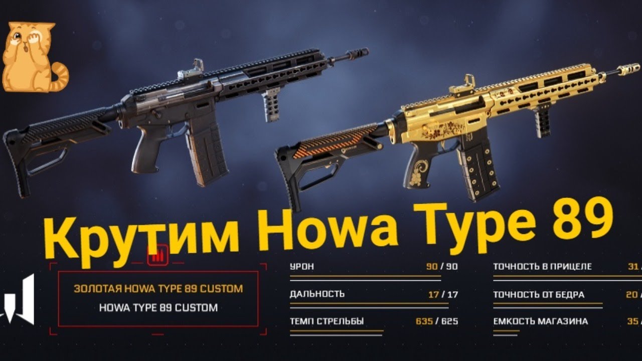 WARFACE Крутим Howa Type 89 - YouTube