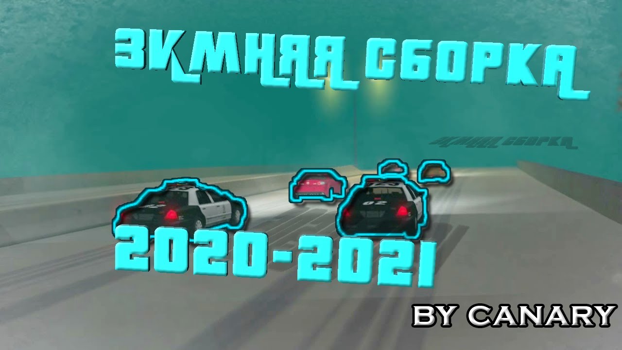 Зимняя сборка для сильных ролевиков / Rainych - Blinding Lights (SAMP ...