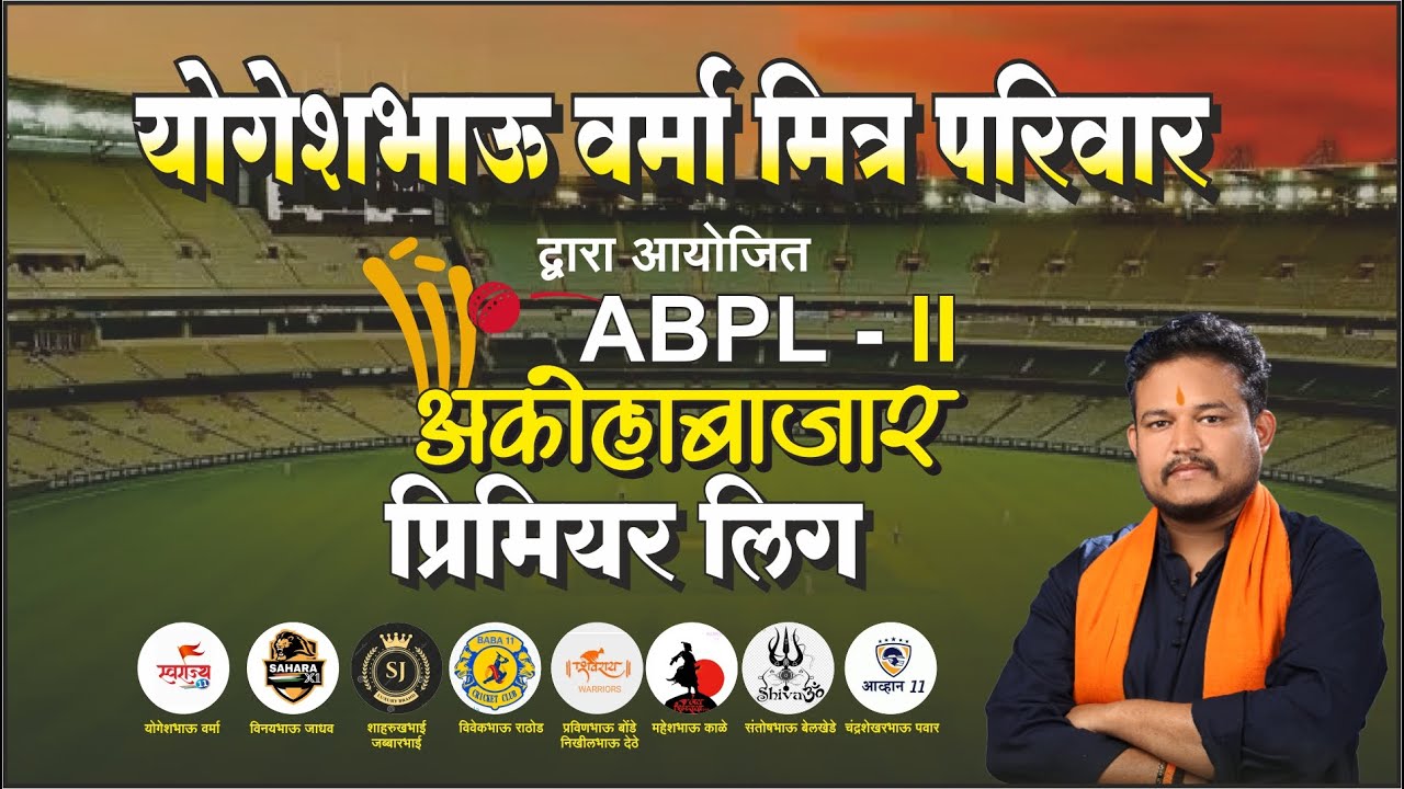 ABPL AKOLA BAZAR - 2023 - DAY 1 || WDZ LIVE - YouTube