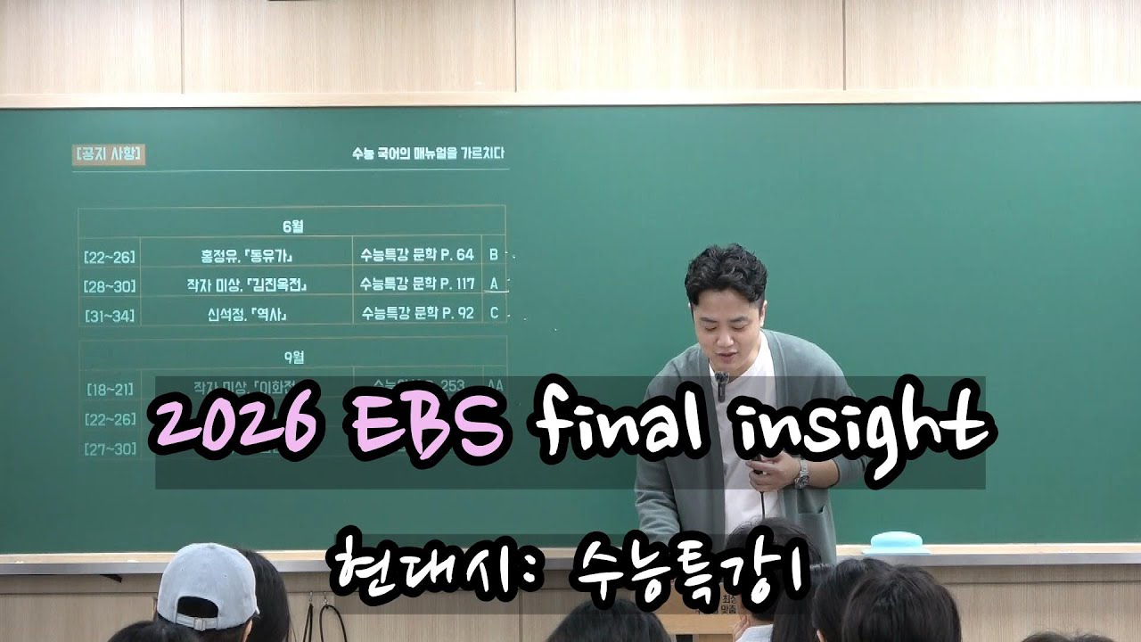 [복습 영상] EBS final insight 현대시-수능특강1 - YouTube