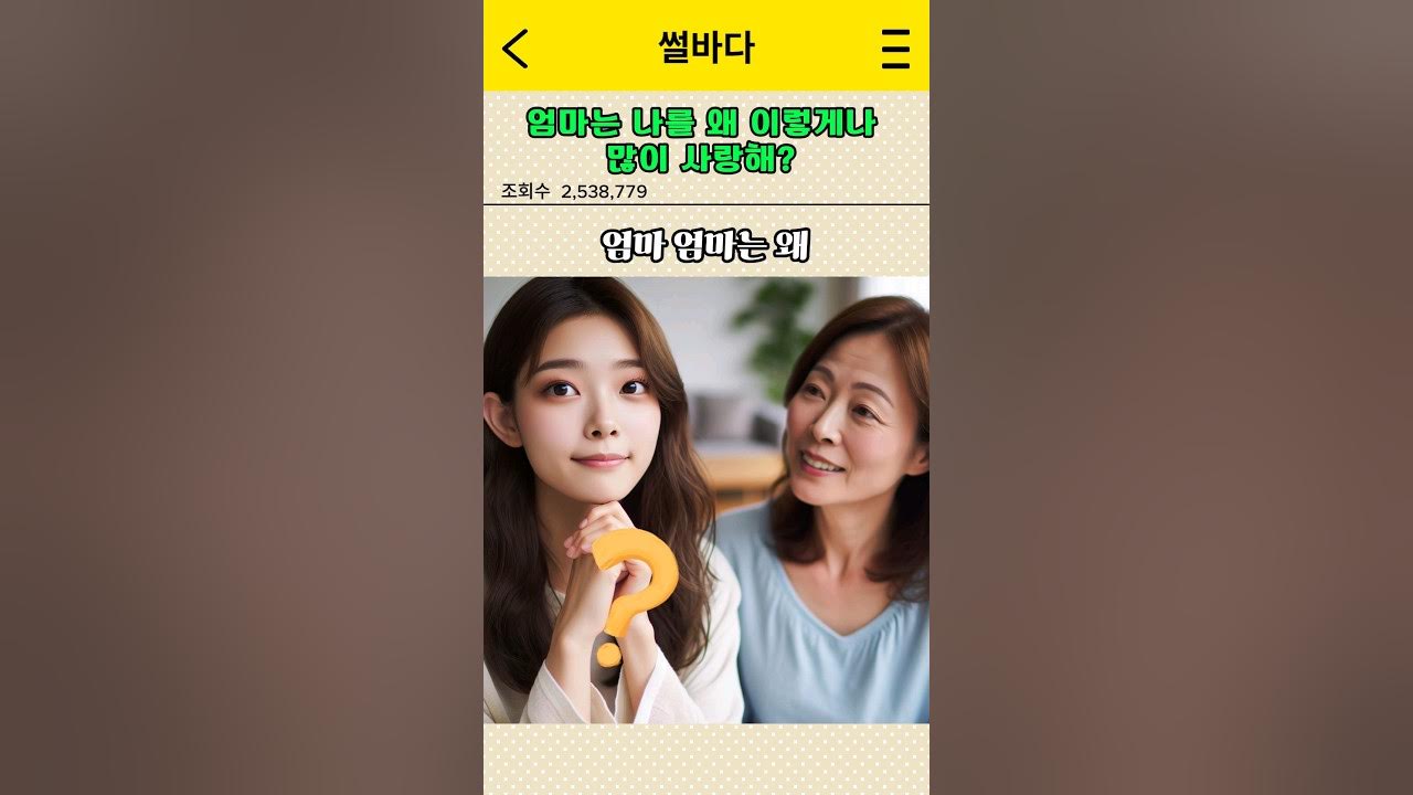 엄마는 나를 왜 이렇게나 많이 사랑해 재밌는썰 감동 Youtube