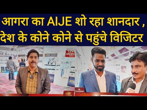 Agra का AIJE Expo रहा शानदार, देश भर से पहुंचे Visitors , Silver की ...