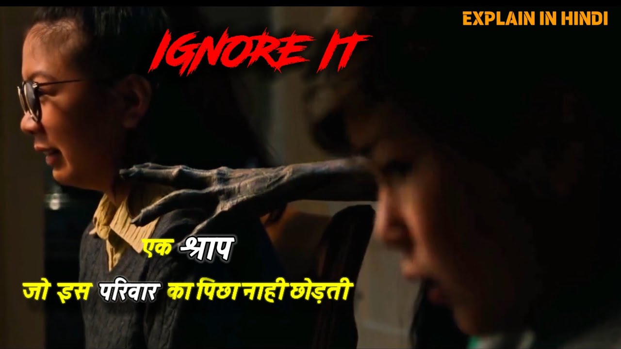 Ignore It ! एक आत्मा जो इस परिवार का पिछा नाही छोड़ती । Full Movie ...