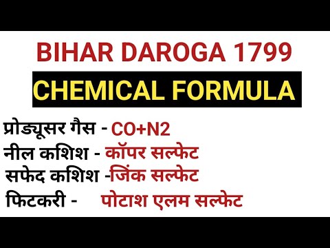 CHEMICAL FORMULA / BIHAR DAROGA #bihardaroga #daroga #1799 # ...
