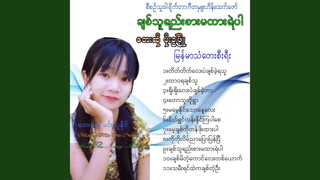 May Chit Ko Tan Pho Htar Par - YouTube