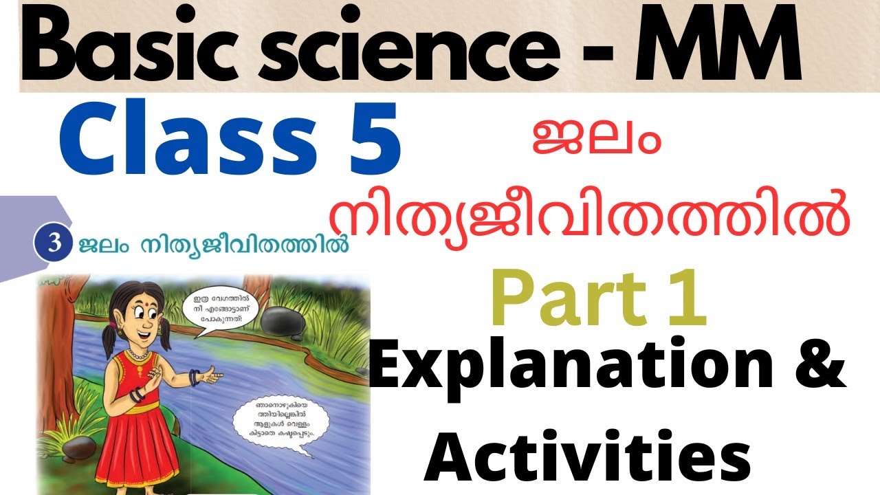 Class 5 Basic Science MM Unit 3 Water and Life activities| Class 5 Jhalam Nithya jeevithathil ...