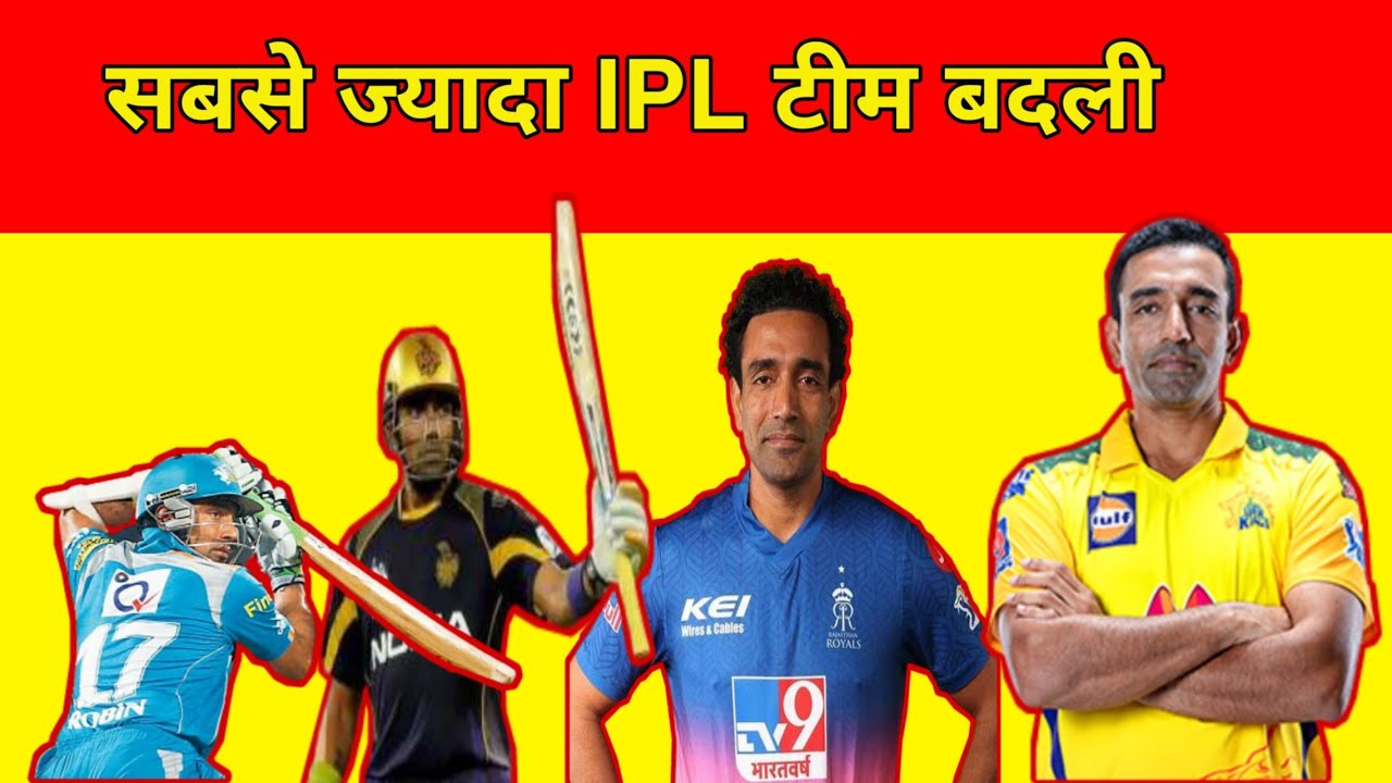 IPL | इन players ने बदली सबसे ज्यादा IPL Teams । Players in Most Ipl ...