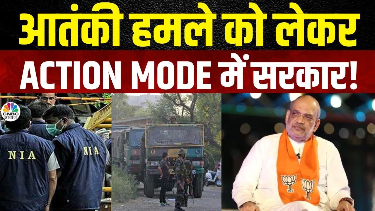 Raesi Terror Attack: तीन दिन में 4 हमले, PM ने की समीक्षा बैठक ...