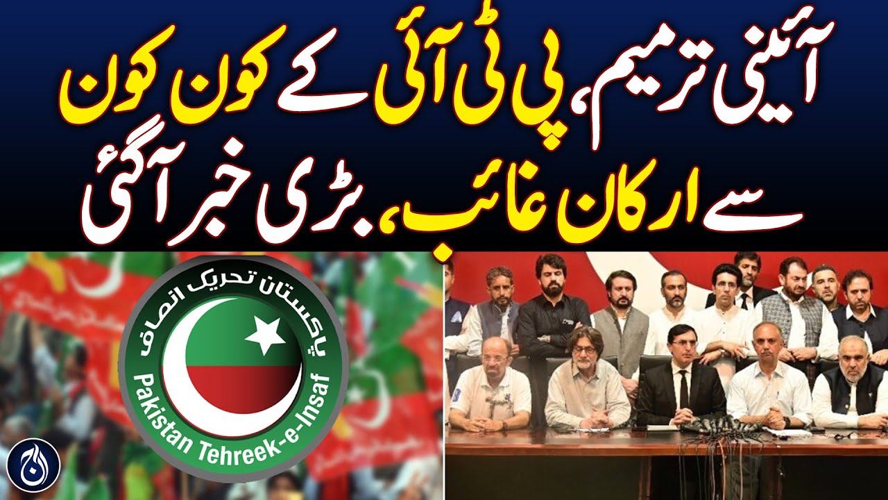 Constitutional amendment, which PTI members are missing, big news has ...