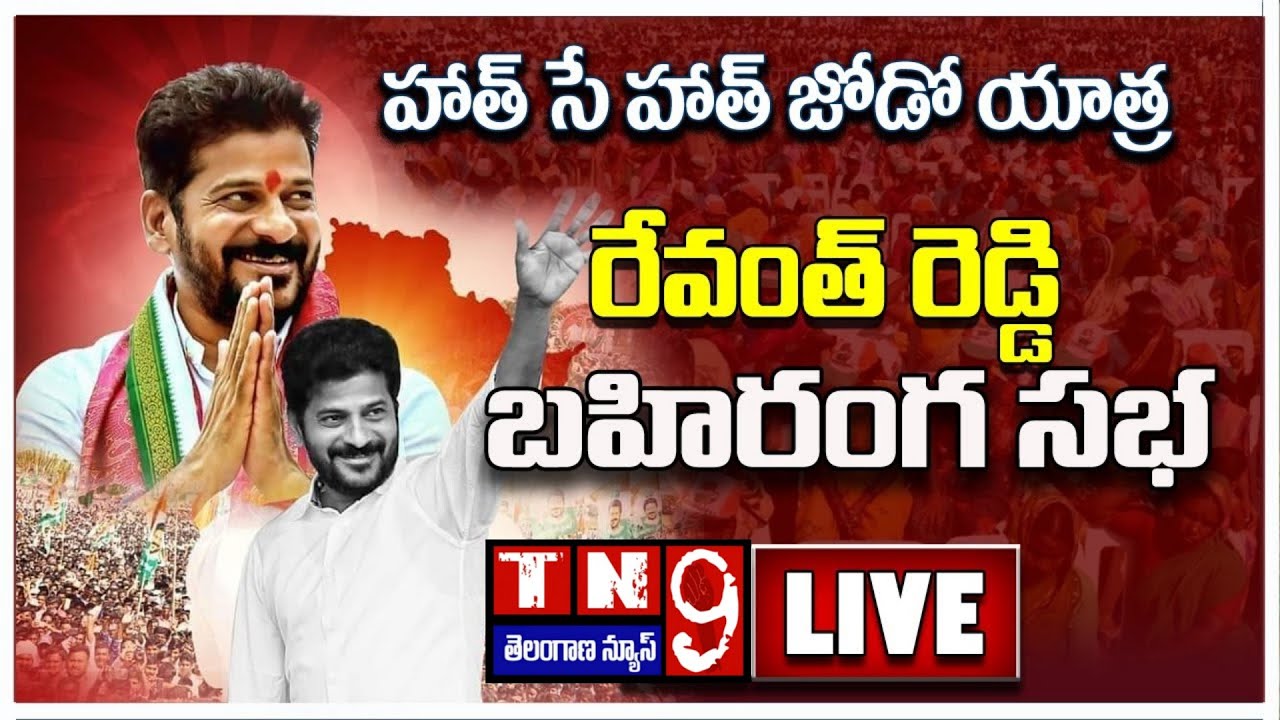 🔴LIVE :Revanth Reddy Padayatra LIVE | DAY-1 | Medaram Sammakka Sarakka ...