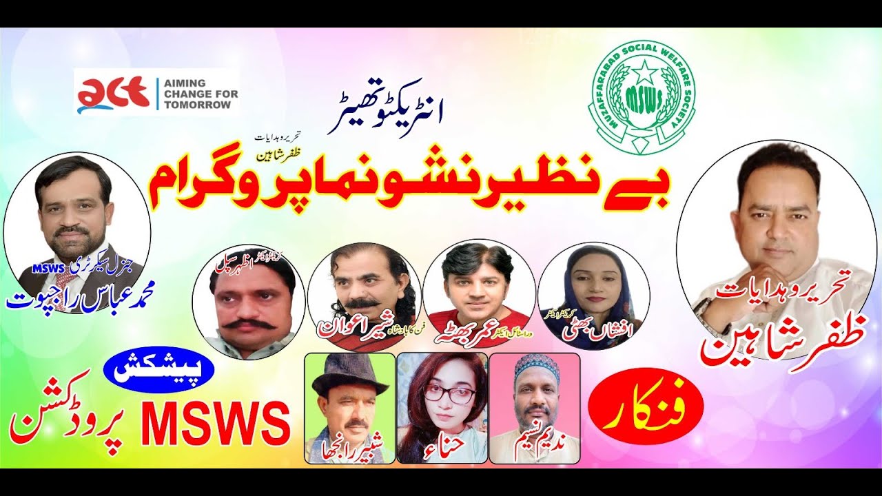 Theater Play Be Nazeer Nashwonuma program Written & Directed by Zafar ...