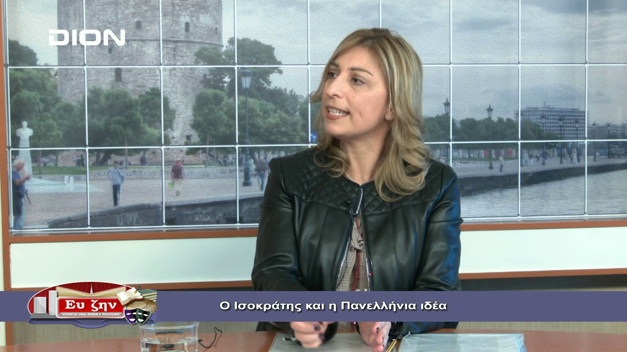 ΦΙΛΟΣΟΦΙΚΟΙ ΔΙΑΛΟΓΟΙ ΕΥΑΓΓΕΛΙΑ ΒΑΡΜΠΟΜΠΙΤΗ Β ΜΕΡΟΣ ΕΥ ΖΗΝ 11-01-2019 ...