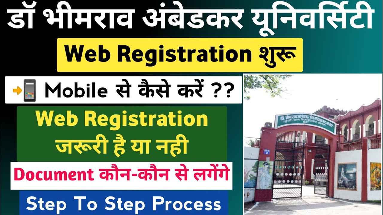 Agra university web registration 2024-25 | dbrau web registration 2024 ...