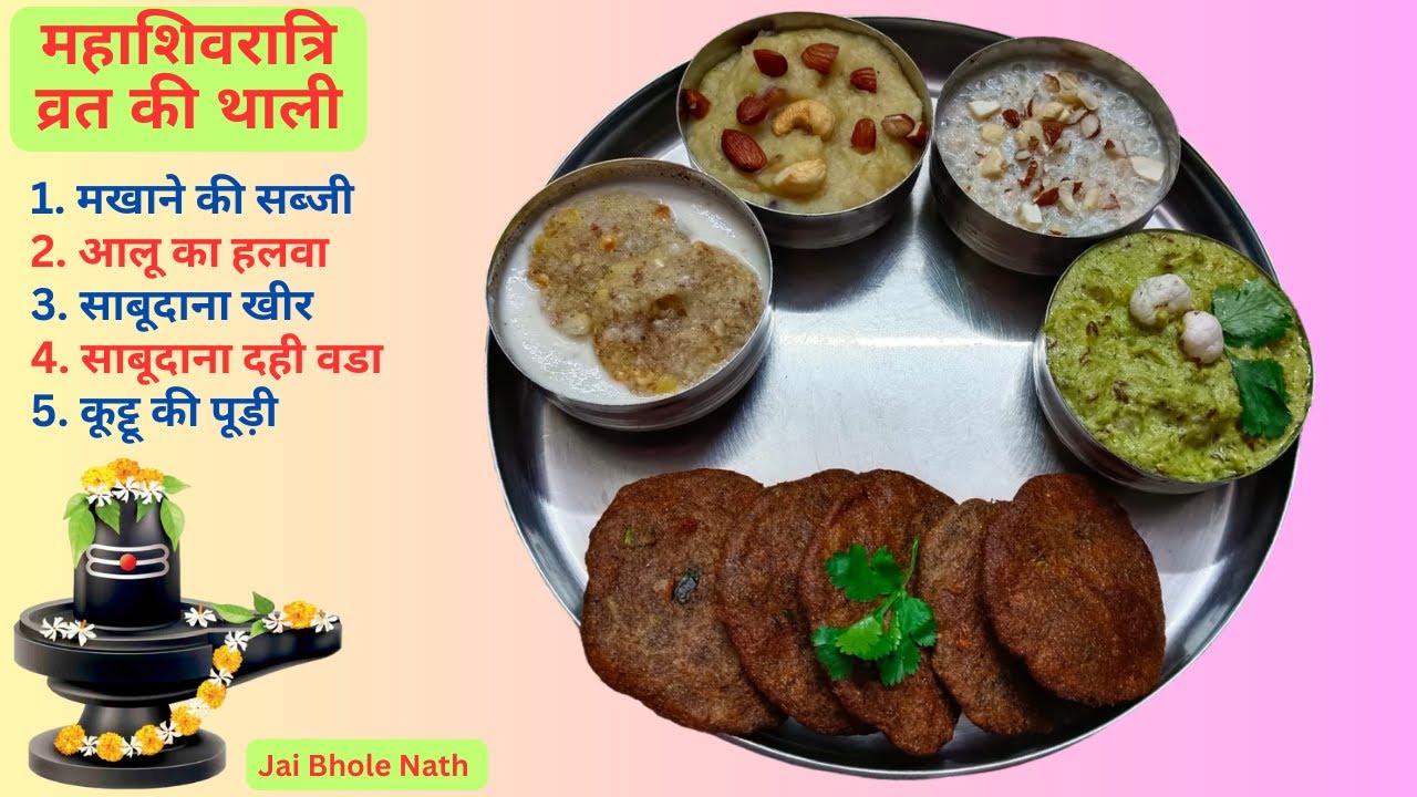 महाशिवरात्रि स्पेशल व्रत की थाली | Shivratri Special Thali Recipe| Vrat ...