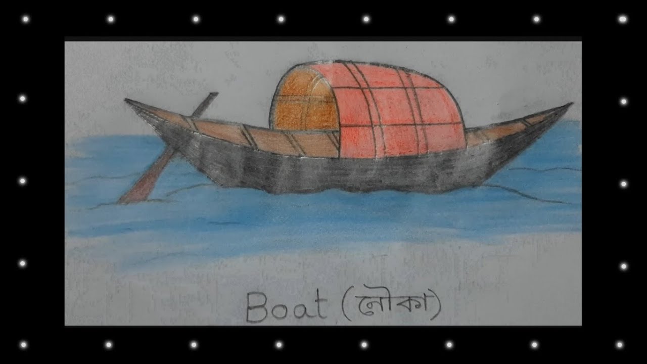 নৌকা আঁকা | Boat Drawing and Colorings - Nouka Art and Colouring | Step ...