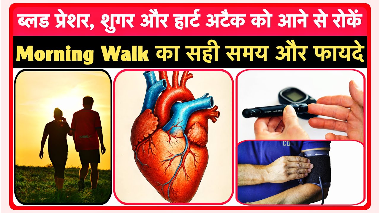 Morning Walk के फायदे | Benefits of Morning Walk | #walking # ...