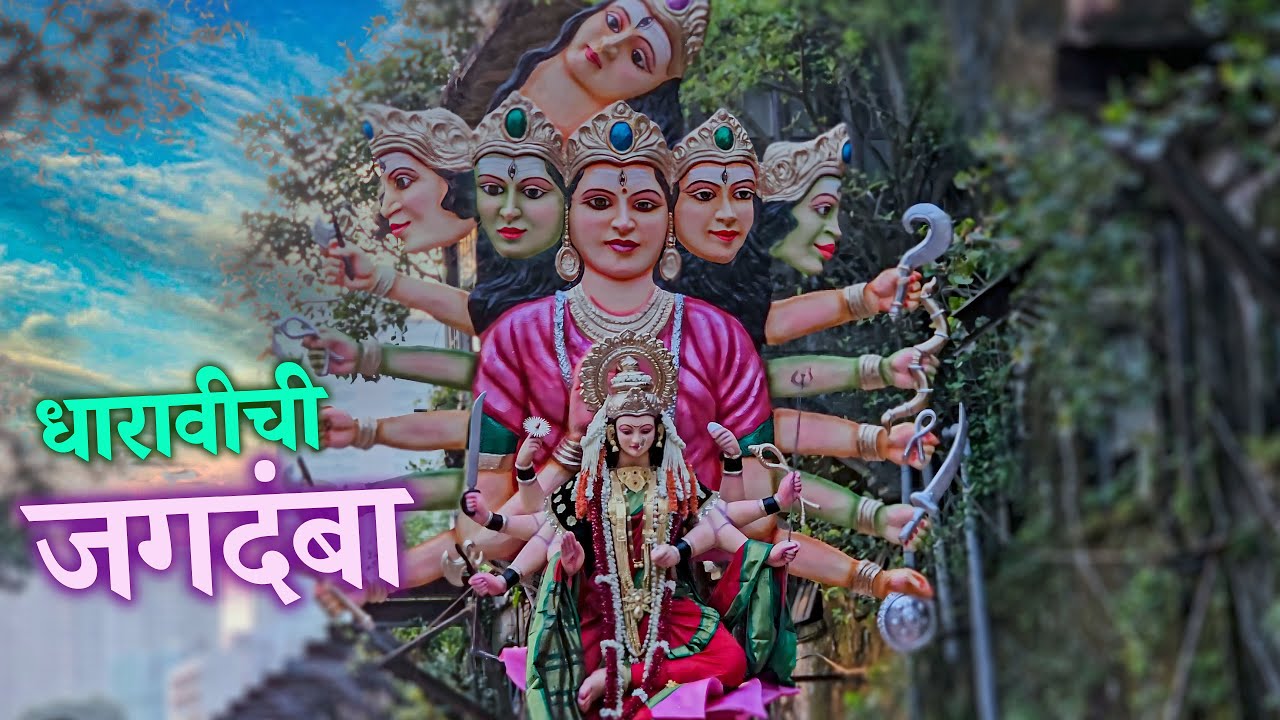 Dharavi Chi Jagdamba Aagman 2023 | Mumbai Devi Aagman 2023 | Devi ...