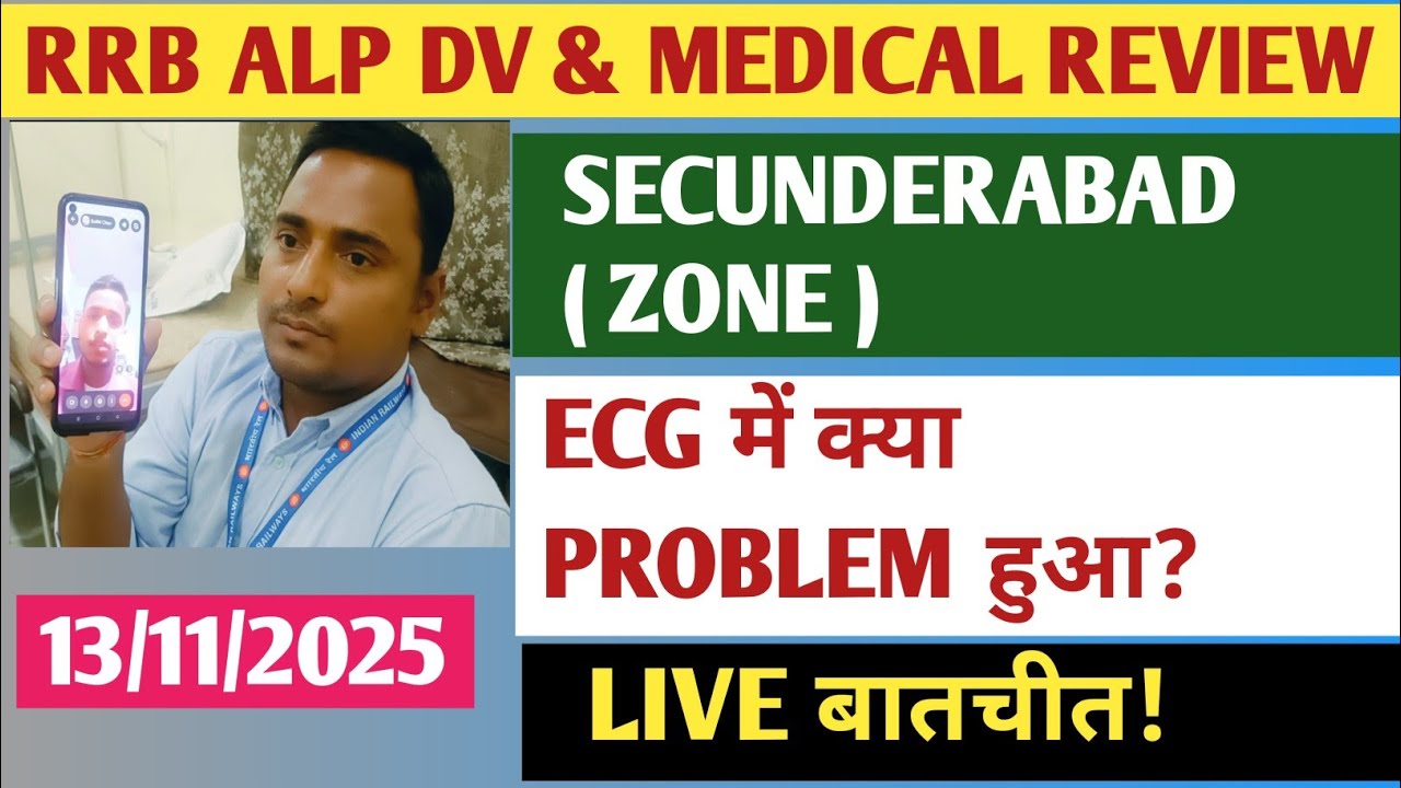 RRB ALP MEDICAL REVIEW SECUNDERABAD ZONE, ECG में क्या PROBLEM हुआ ...