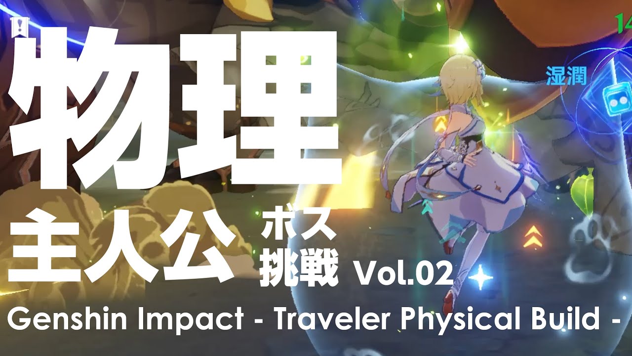 Genshin Impact - Traveler Physical Build - (原神 物理蛍蛍) - YouTube