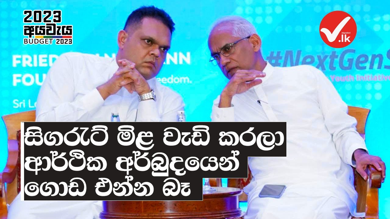 අයවැය ඉදිරිපත් කළේ දේශපාලන අරමුණකින් නෙමෙයි -Shehan Semasinghe|Budget ...