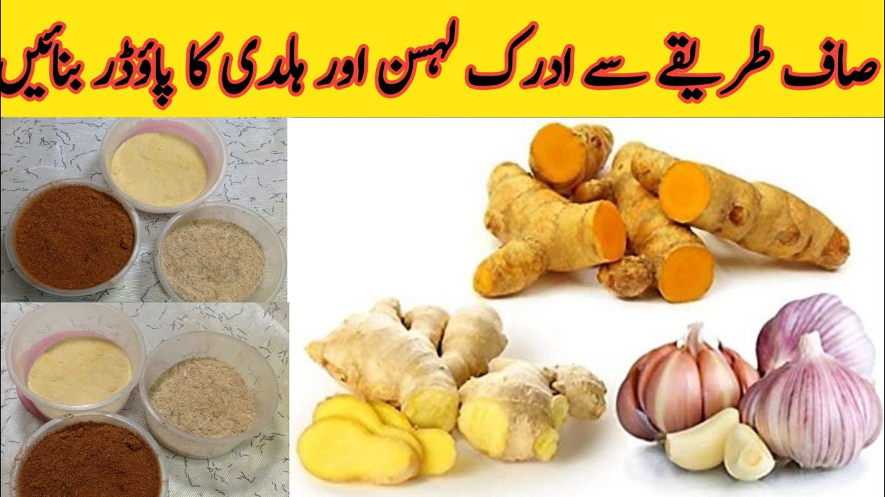 Adrak or Garlic or Turmeric Powder banane ka tarika|Powder recipes by ...