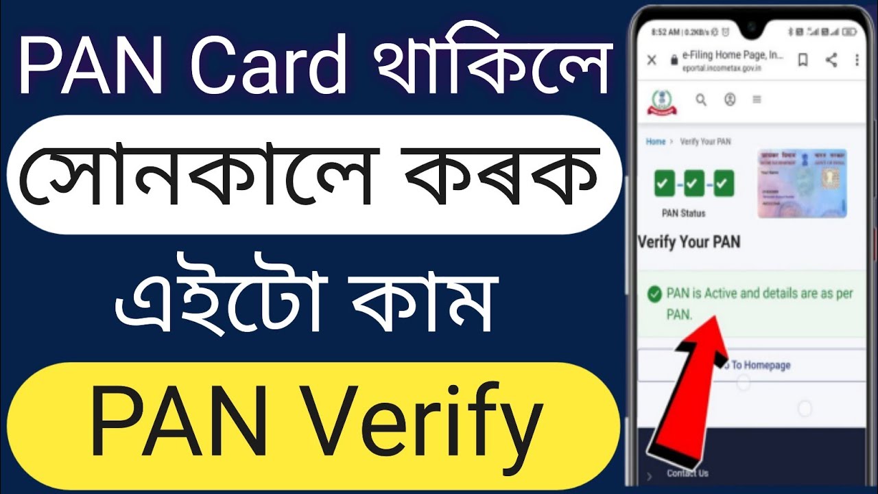 Pan card verify || online pan card verify assam 2022 - YouTube