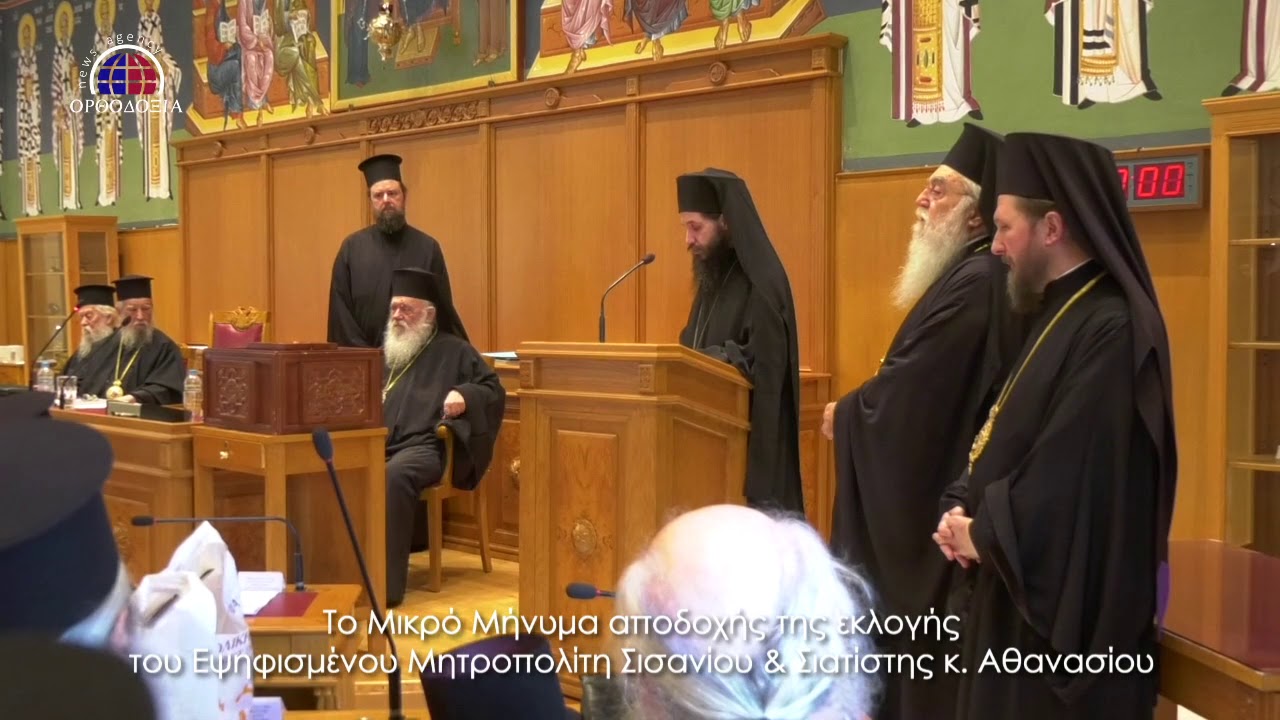 Το Μικρό Μήνυμα του νέου Μητροπολίτη Σισανίου (20/03/2019) - YouTube