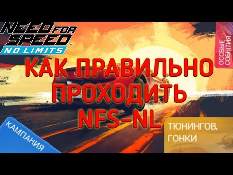 Как пройти NFS-NL NEED FOR SPEED - NO LIMITS | #6 | - YouTube