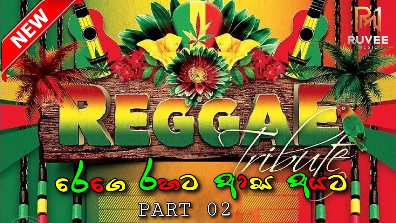 Best sinhala reggae song collection 2024 | සිංහල රෙගේ සින්දු එකතුව ...