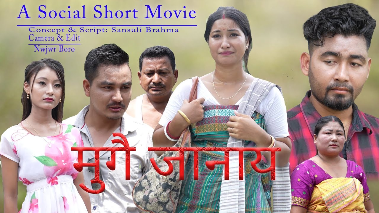 Mugwi Janai "A bodo Social Film" - YouTube