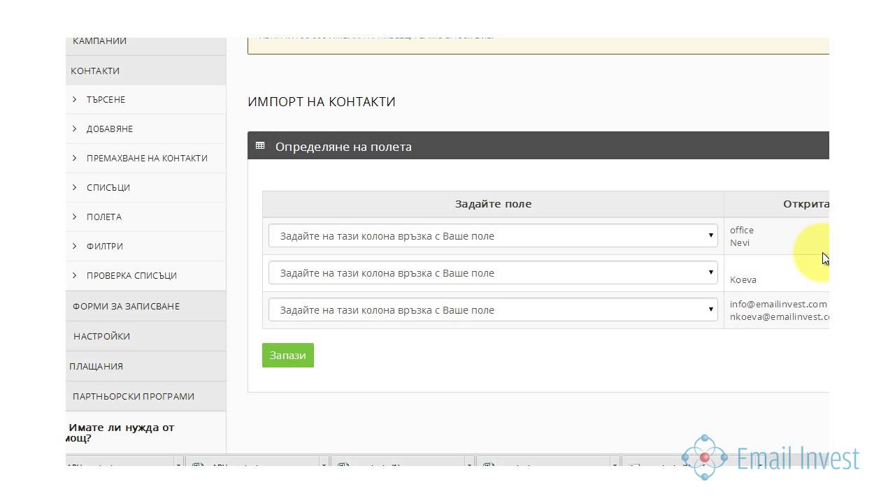 Импорт на списък с имейли от ABV поща - YouTube