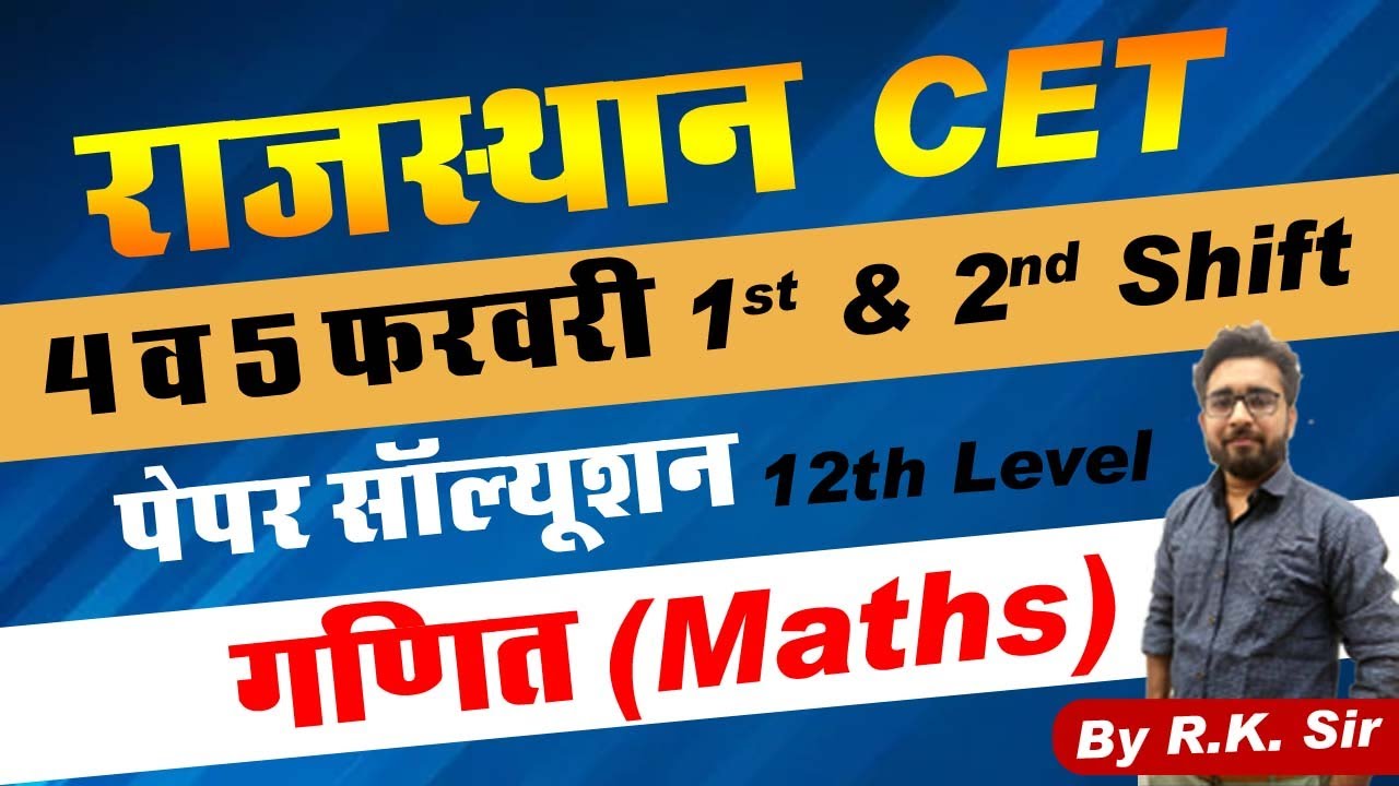 Rajasthan CET Exam Paper Solution | Maths Question | Rajasthan Common ...