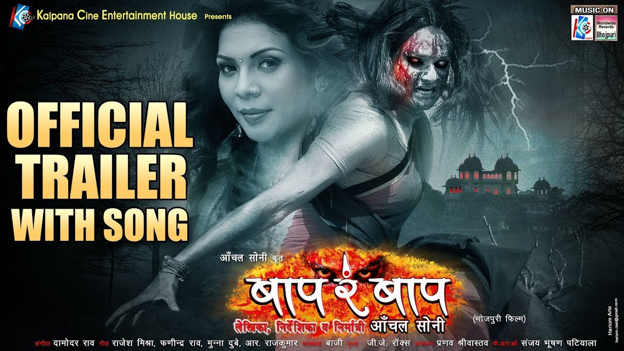 Baap Re Baap | Official Trailer With Song | 2017 | Gaurav Jha, Aanchal ...