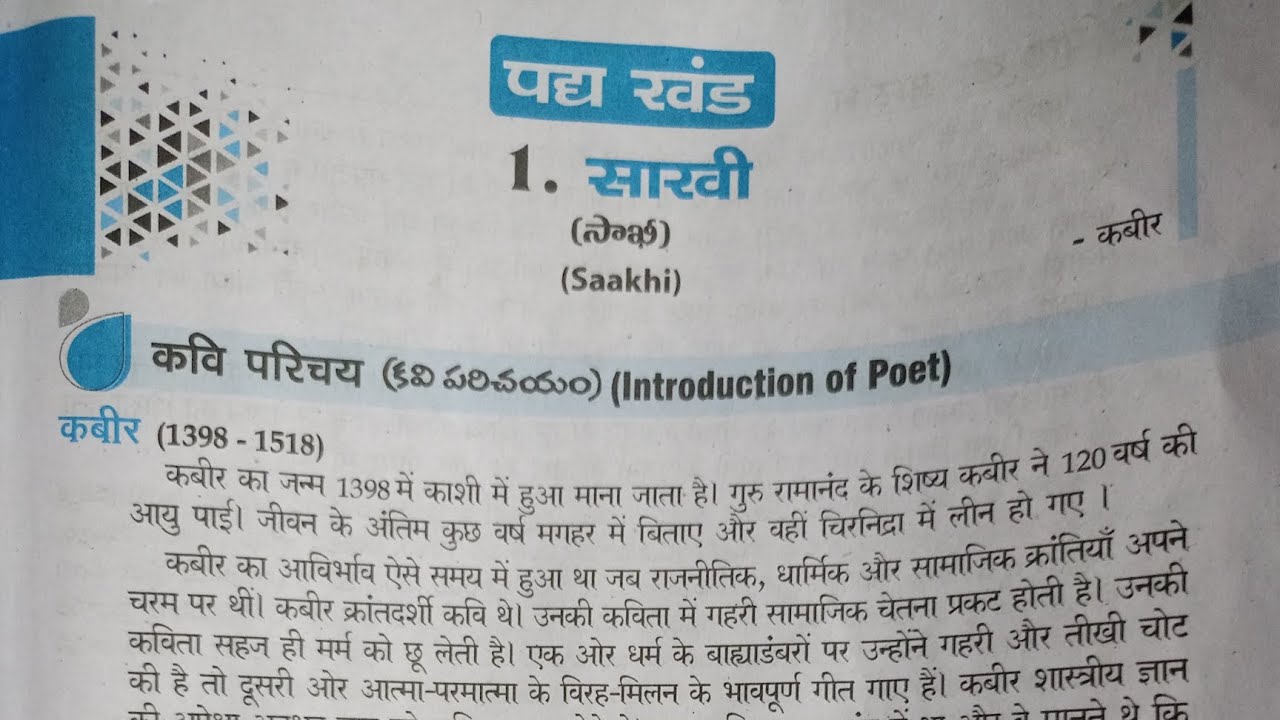 10th class Hindi 1st lesson ( saakhi) question and answer (NCERT) CBSC ...