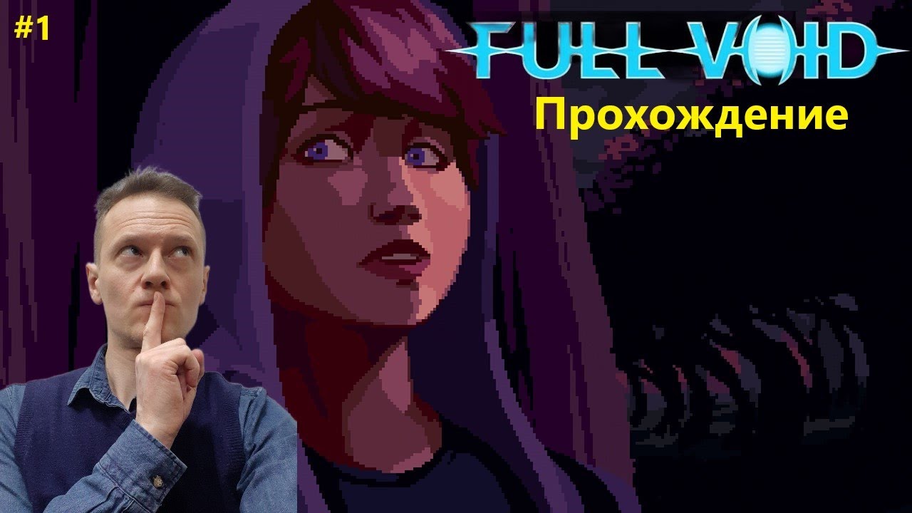 Full Void прохождение (часть 1) - YouTube