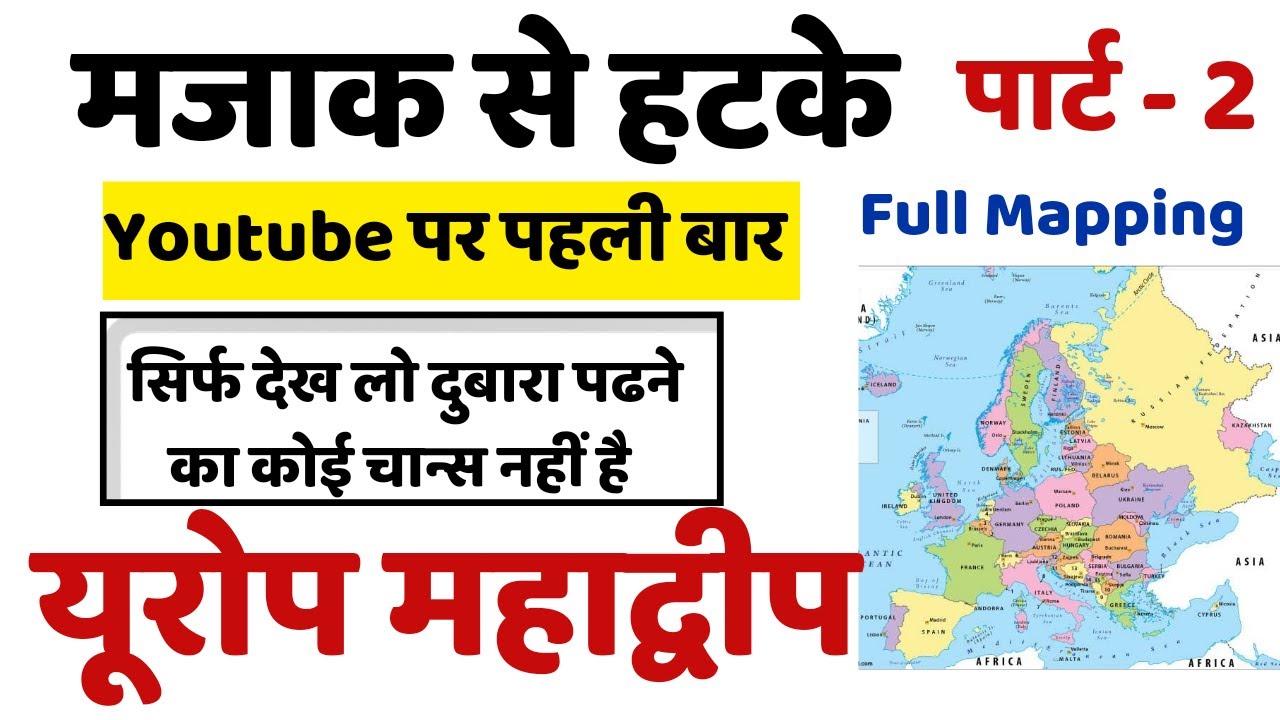 Europe continent geography | यूरोप महाद्वीप पार्ट 2 | World geography ...