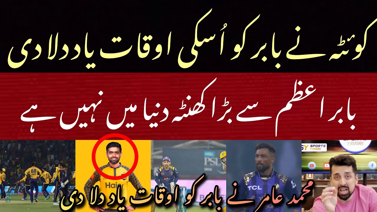 Indian Media Reaction On Babar Azam Loss Against Quetta Gladiator
