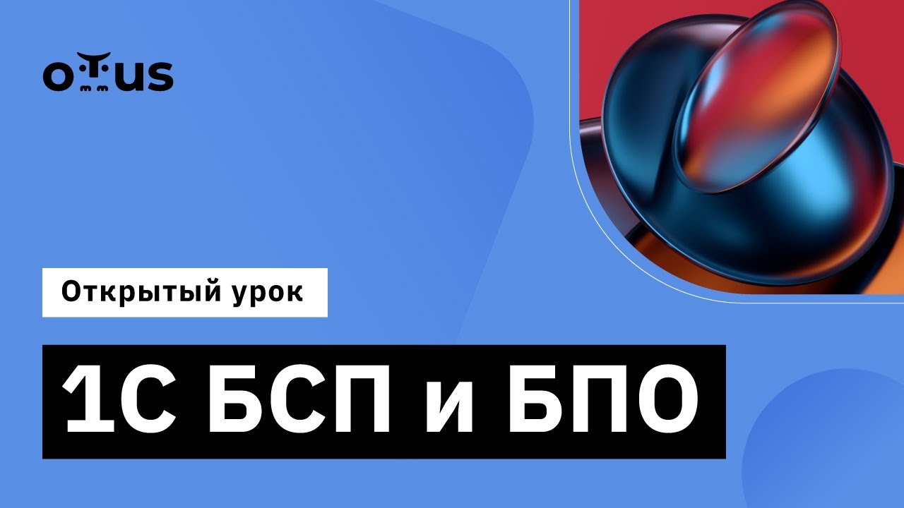 1С БСП и БПО // Демо-занятие курса «DevOps 1C» - YouTube
