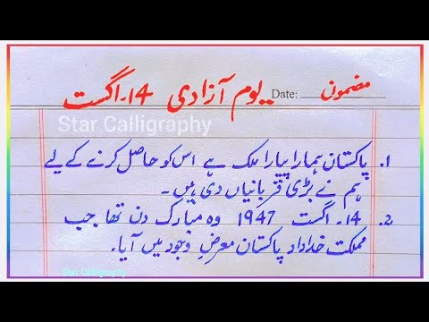 Urdu Essay on Independence Day|Independence Day Essay in Urdu ...