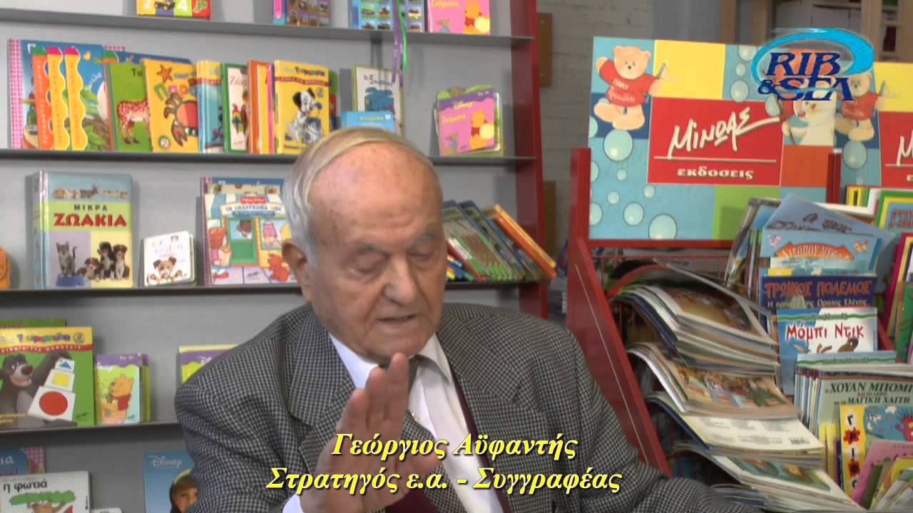 ΓΕΩΡΓΙΟΣ ΑΫΦΑΝΤΗΣ - ΟΜΙΛΙΑ ΣΤΗ ΛΑΜΙΑ 17.1.2015 - YouTube