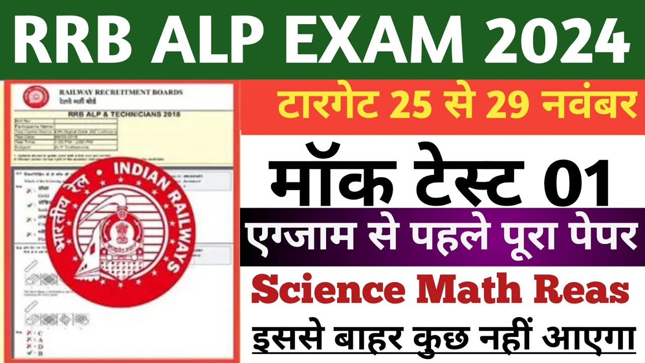 RRB ALP EXAM PAPER | LOCO PILOT 25 NOVEMBER QUESTION PAPER | ALP ...