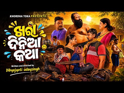 khara dinia katha || Khordha toka || comedy Vines