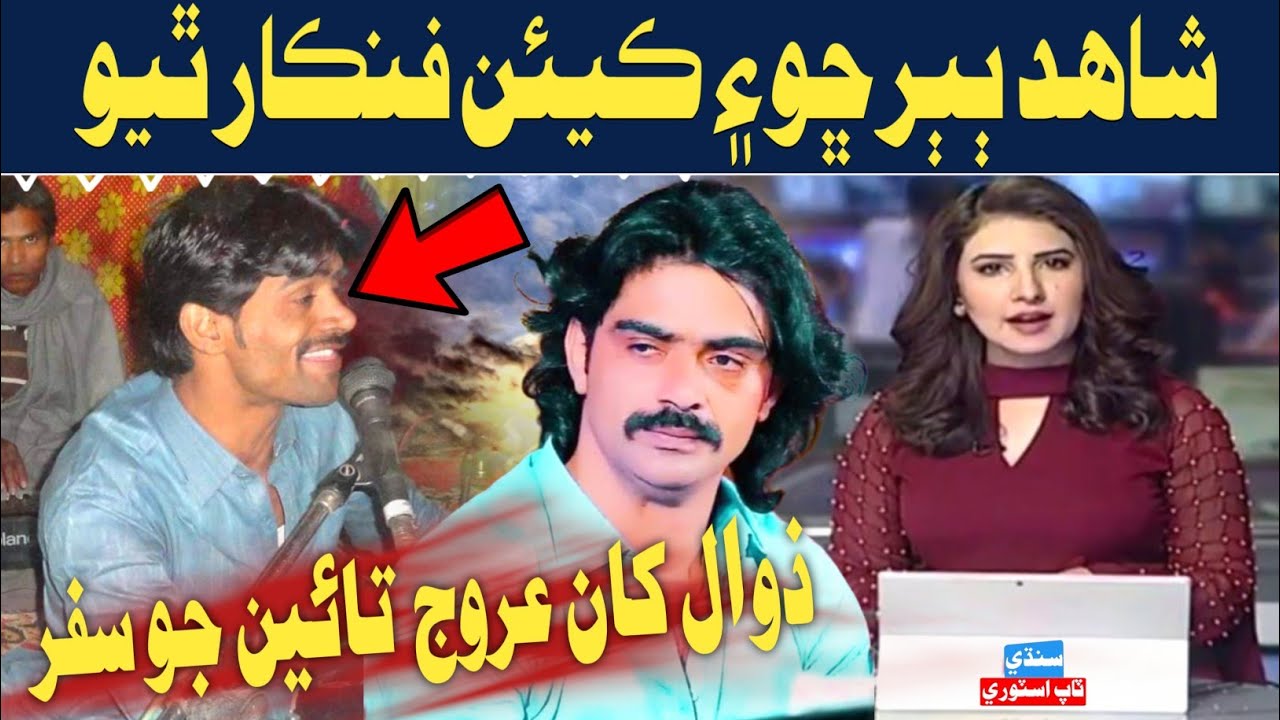 Shahid Babar Biography | Shahid Babar Fully Life Biography Today ...