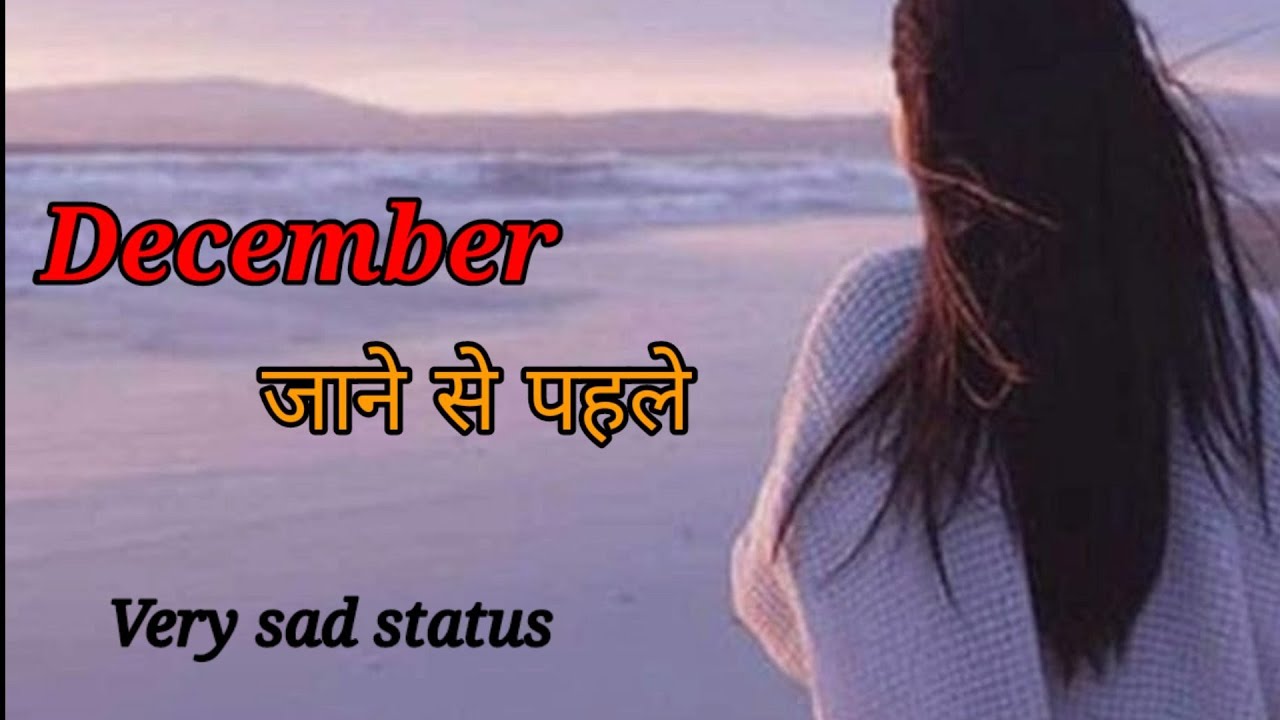 💔Sad Status||😢December Sad Status|| December Shayari Status|| December ...