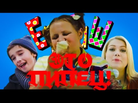Ералаш: Трэш Обзор | Дно пробито!😡👿 - YouTube