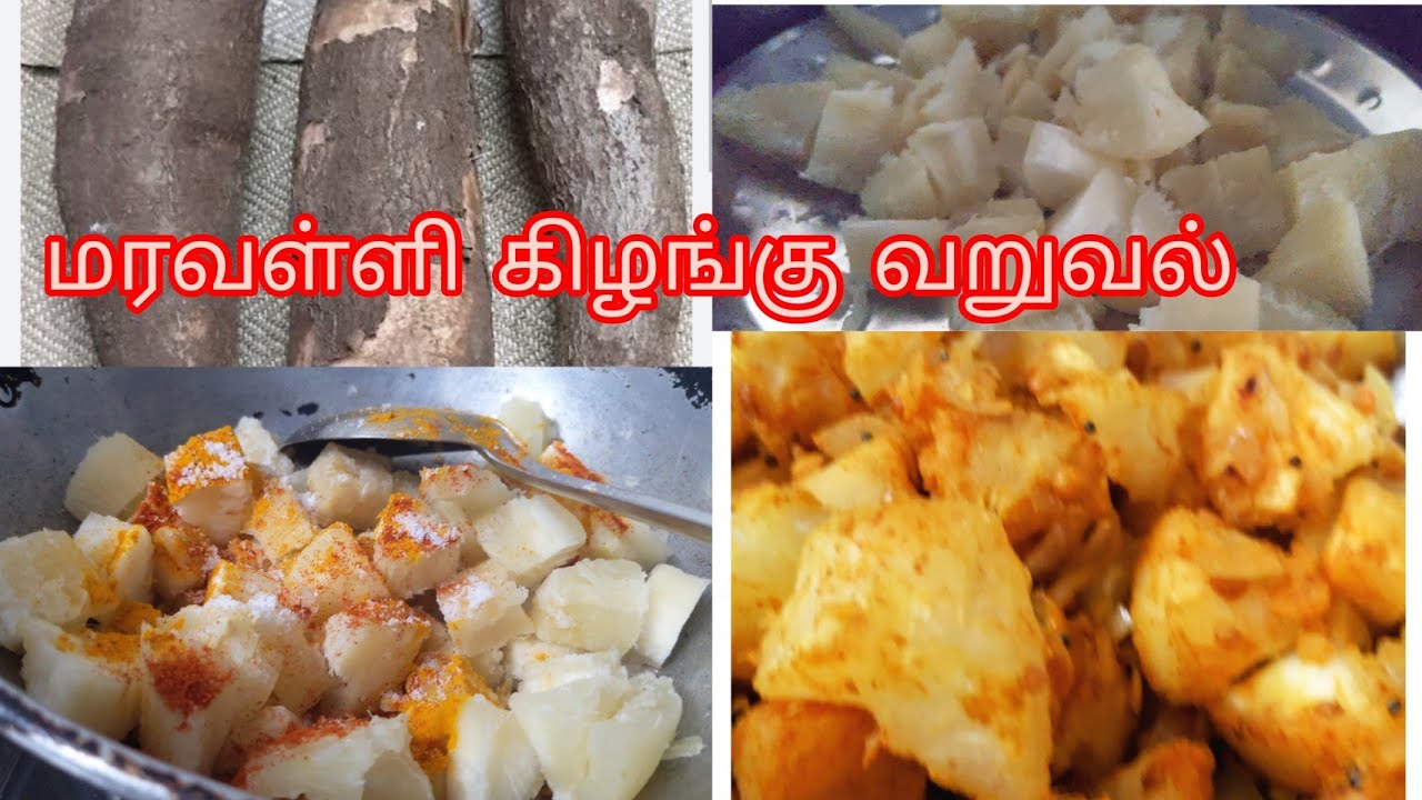 Maravalli kilangu varuval || Side dish for Lunch || குச்சி கிழங்கு ...