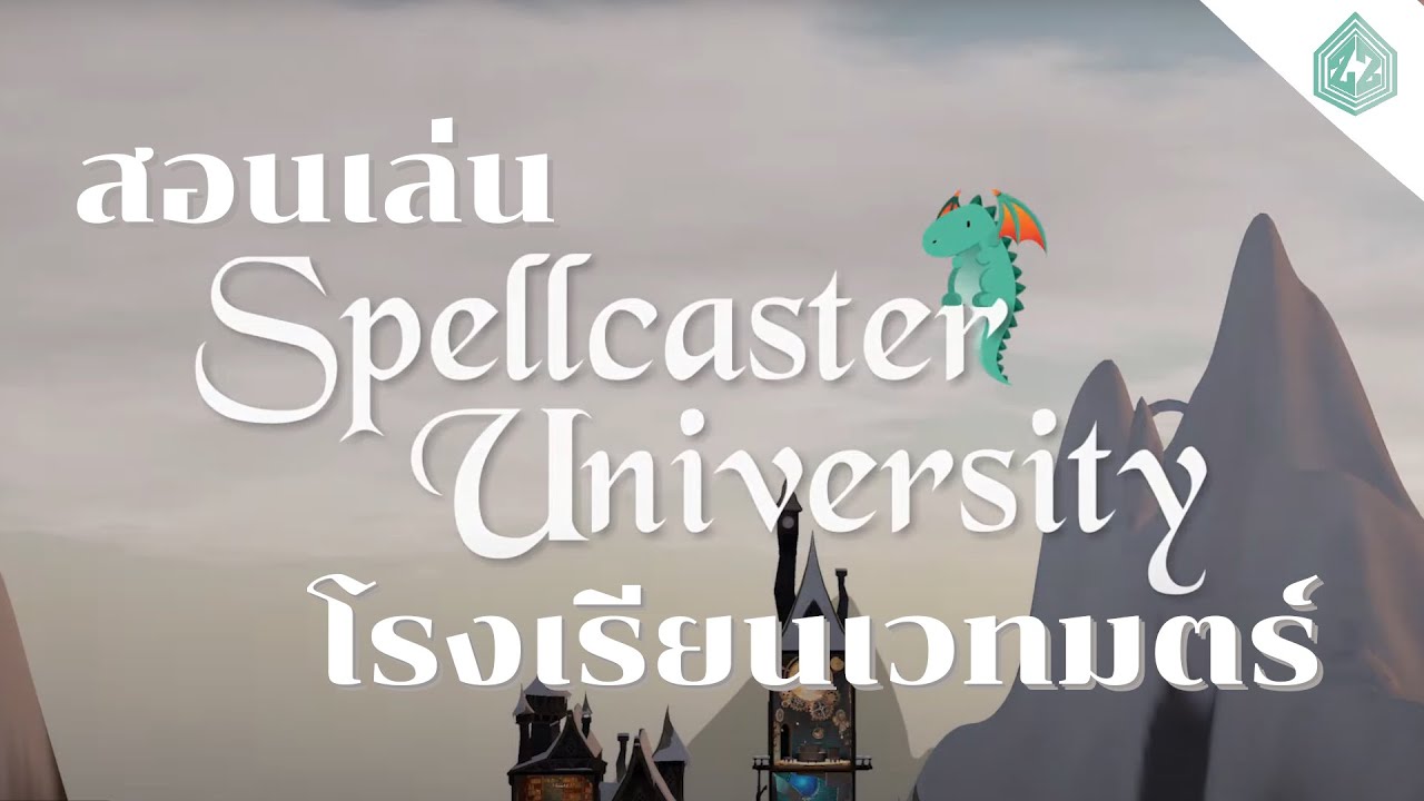 Spellcaster university logo - neryadvanced