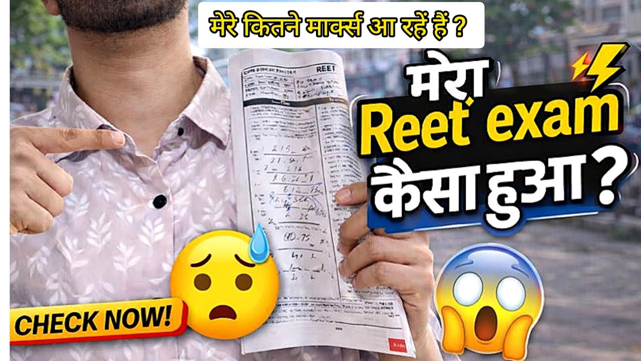 मेरा REET Exam कैसा हुआ ? 😰 | Final सच | Marks & Experience 🙂‍↔️ Reet ...