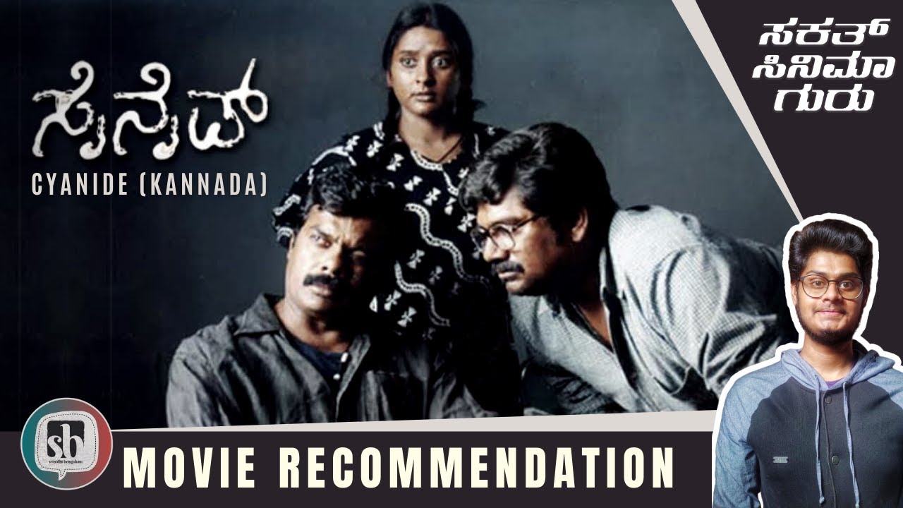 Cyanide Kannada Movie I Movie Recommendation I Best Kannada film I Best ...