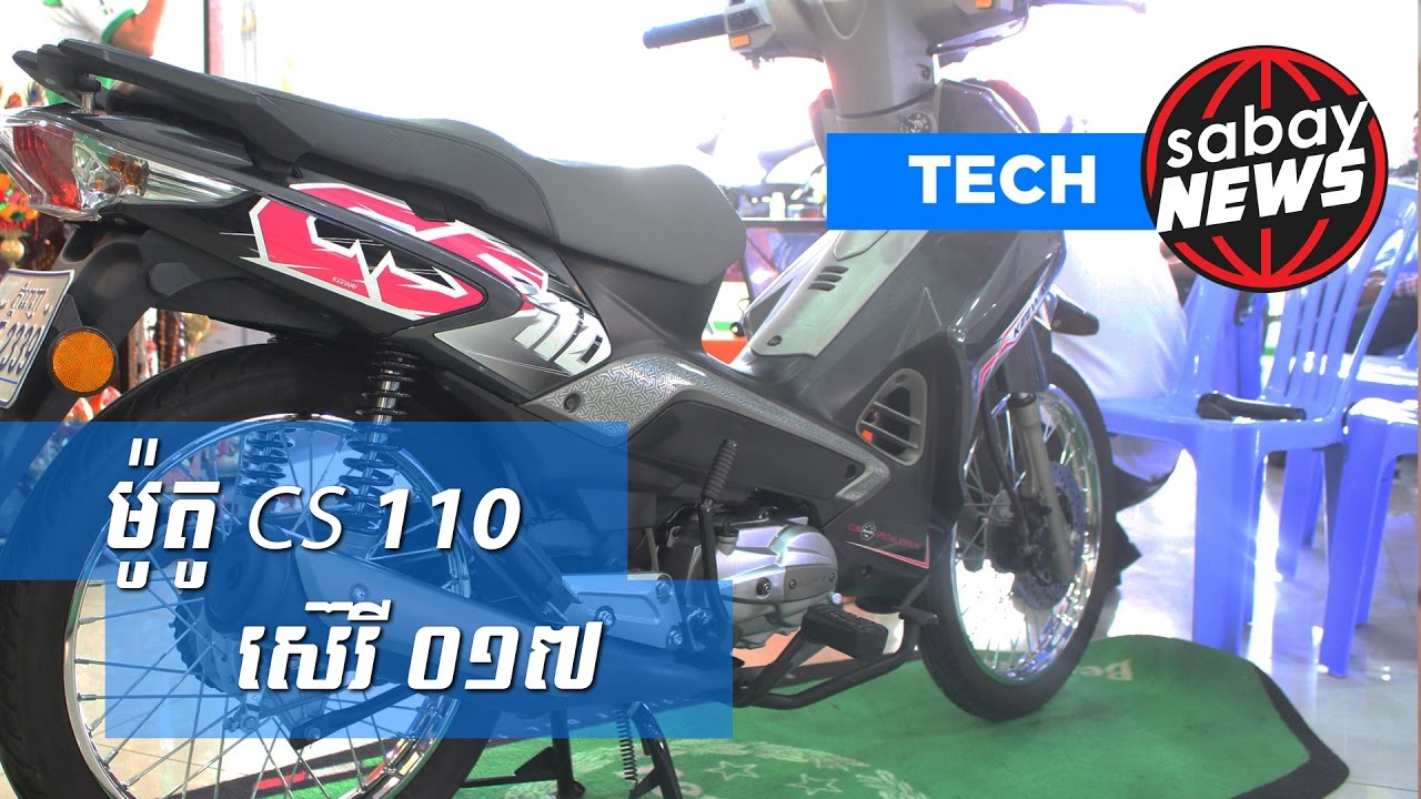 CS 110 ស៊េរី ០១៧ បើ ប្រាប់ តម្លៃ មាន អ្នក ហួស ចិត្ត - YouTube